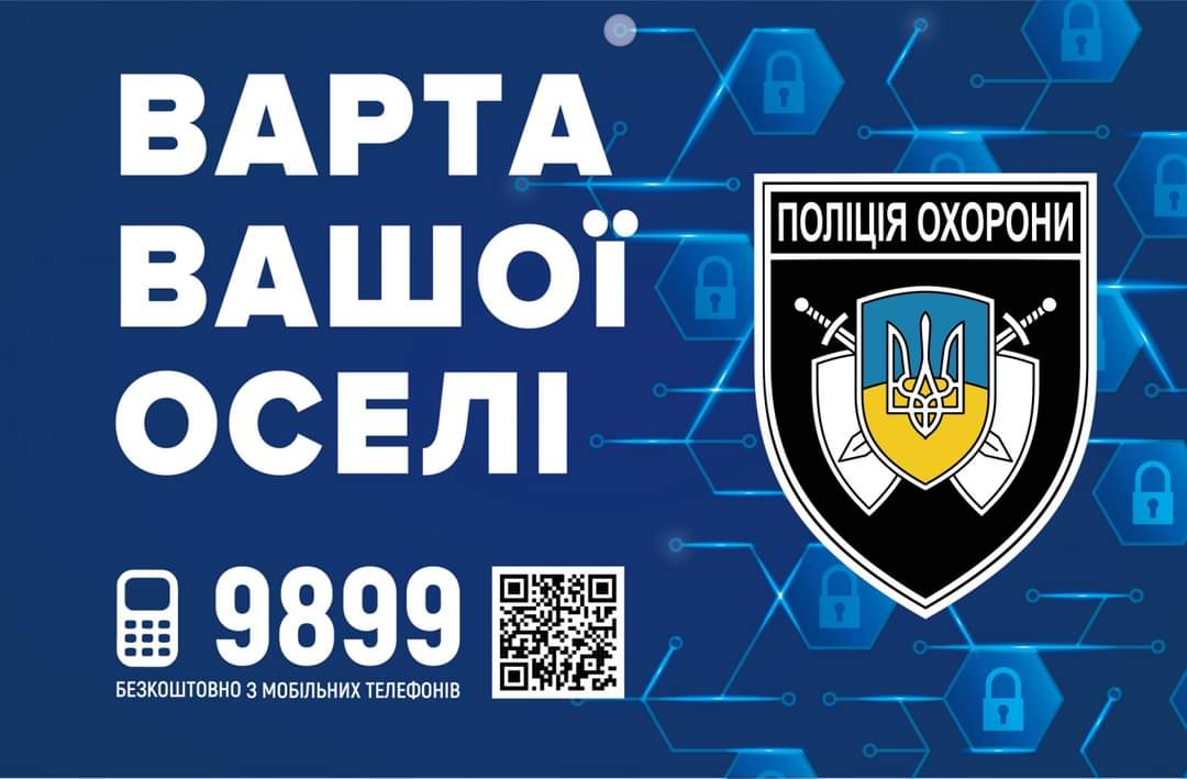 Відчуйте себе в безпеці: як захистити оселю та майно за допомогою проєкту «Варта вашої оселі ...