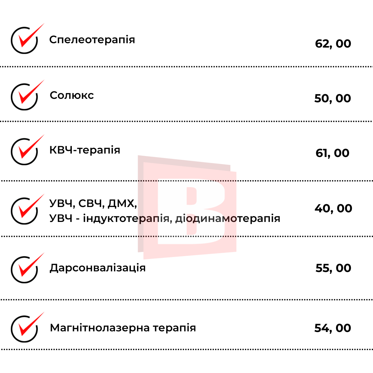 Платні послуги в Хмельницькій міській дитячій лікарні: перелік і ціни (ІНФОГРАФІКА) - vsim.ua