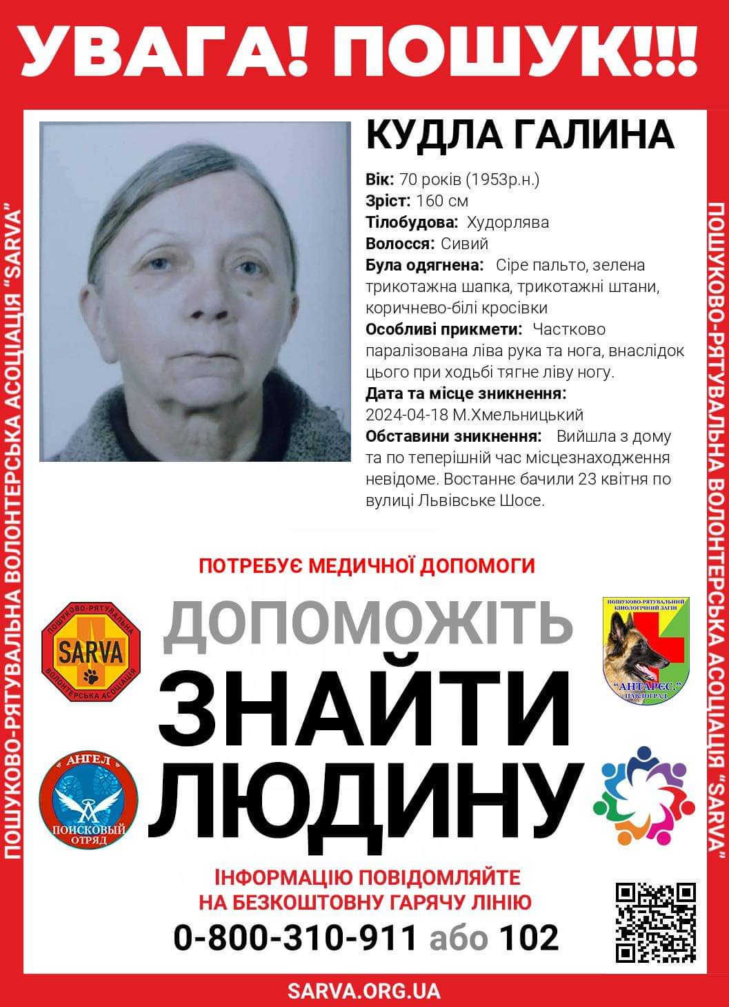 У Хмельницькому зникла 70-річна жінка - vsim.ua