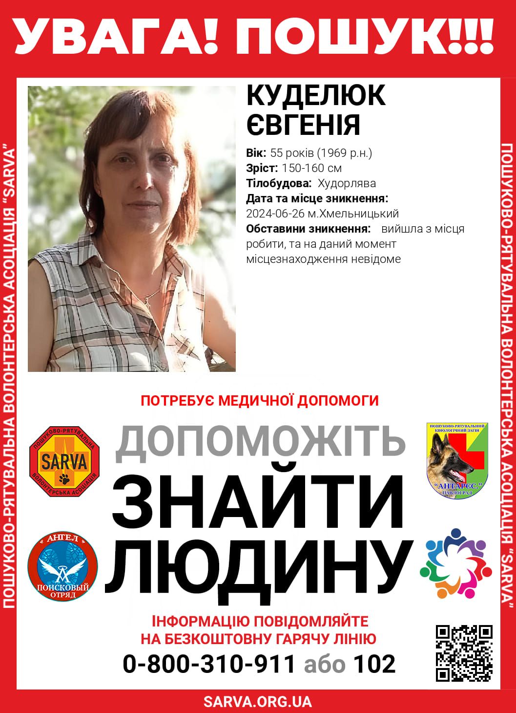 У Хмельницькому зникла 55-річна жінка - vsim.ua