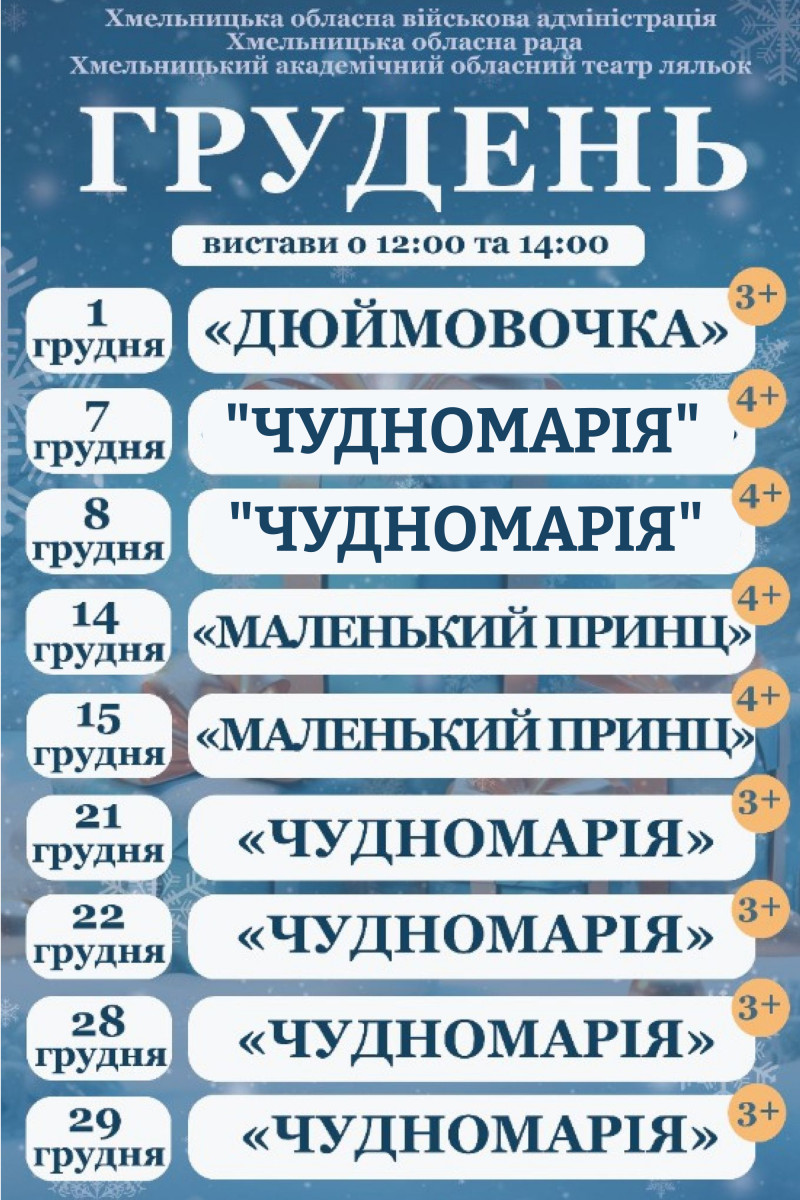 У Хмельницькому відкриють резиденцію Святого Миколая: які ціни і графік - vsim.ua