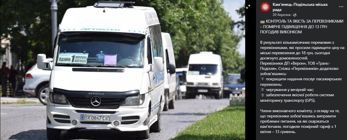 Вартість проїзду в Хмельницькому: перевізники просять 15+ гривень - vsim.ua
